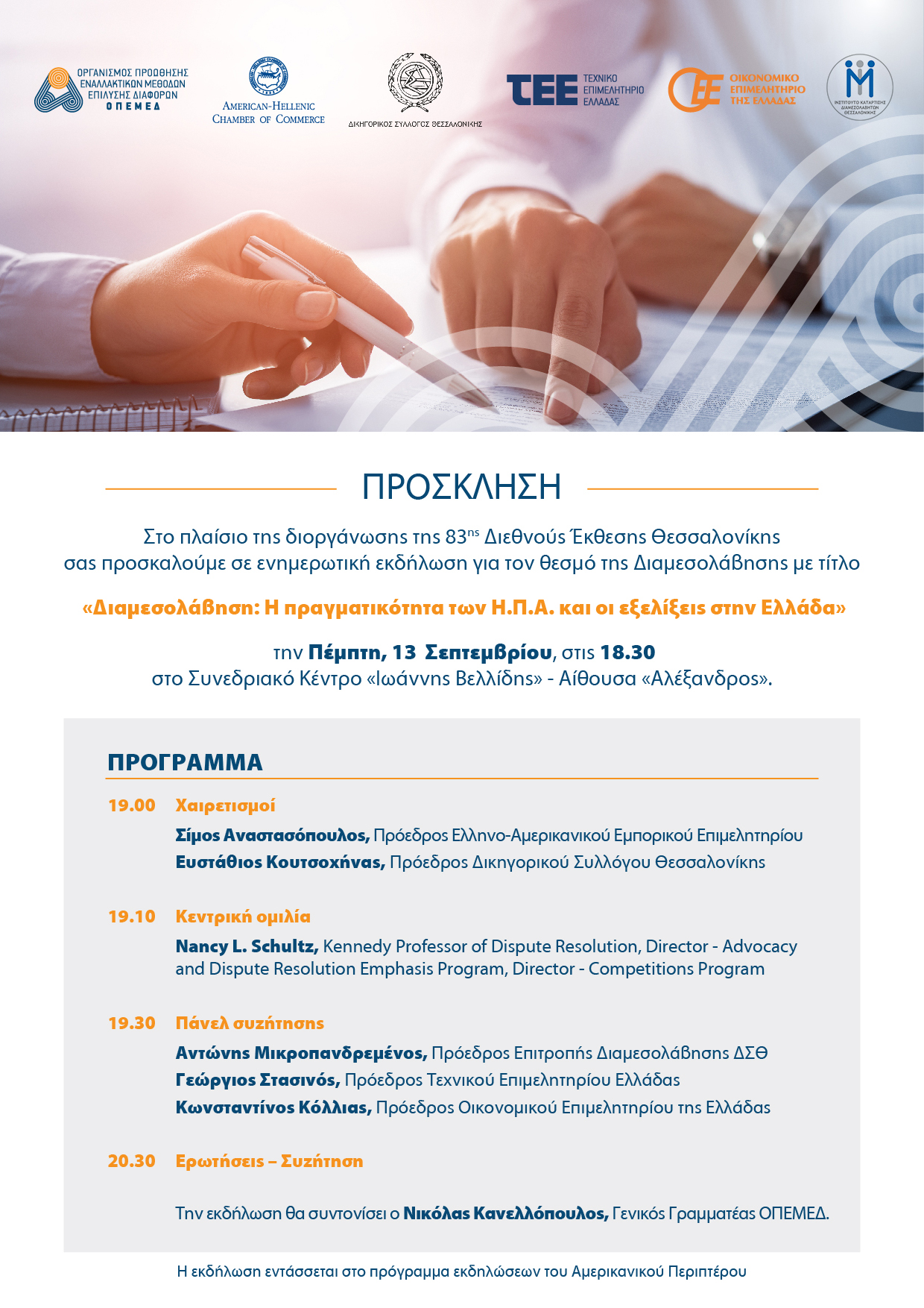 ΔΙΑΜΕΣΟΛΑΒΗΣΗ: Η ΠΡΑΓΜΑΤΙΚΟΤΗΤΑ ΤΩΝ ΗΠΑ ΚΑΙ ΟΙ ΕΞΕΛΙΞΕΙΣ ΣΤΗΝ ΕΛΛΑΔΑ ...